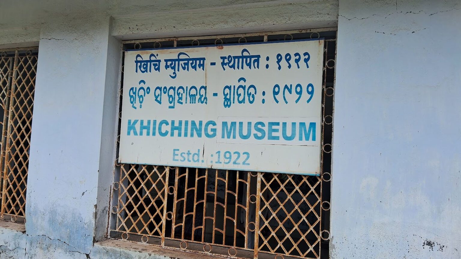 Khiching Museum Khiching, Silimaposi, Mayurbhanj, Odisha - Orissa Tours
