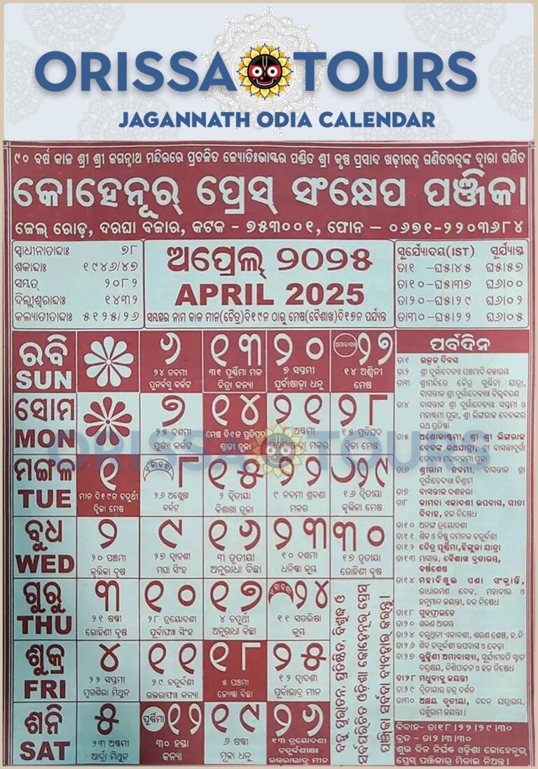 Kohinoor Odia (Oriya) Calendar 2026, 2025, 2024 - Orissa Tours