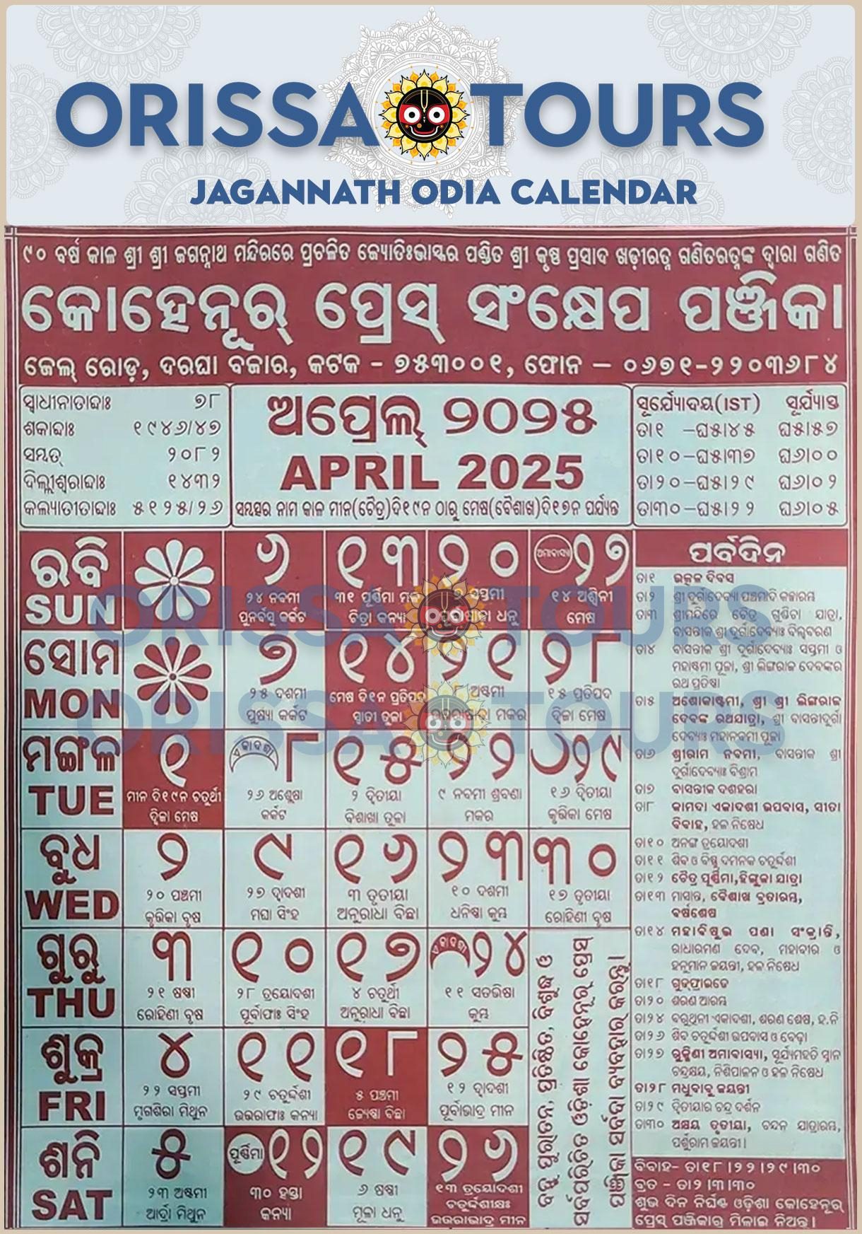 Kohinoor Odia (Oriya) Calendar 2025, 2026 - Orissa Tours