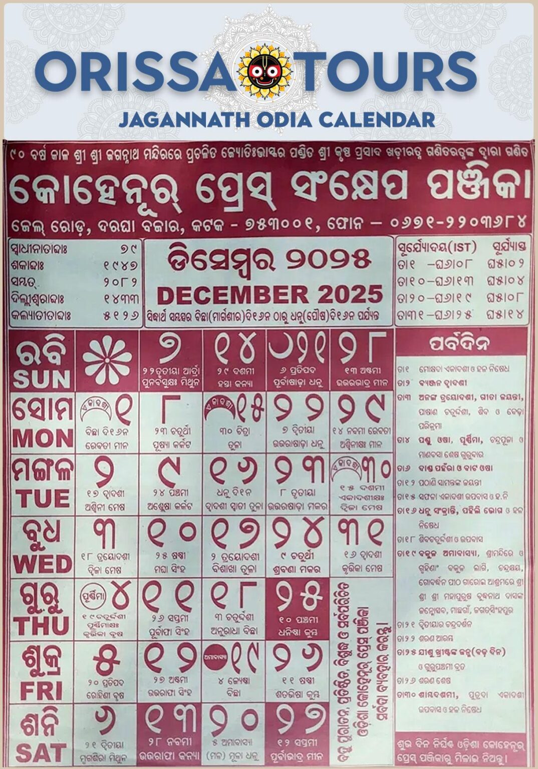 Kohinoor Odia (Oriya) Calendar 2025, 2026 - Orissa Tours