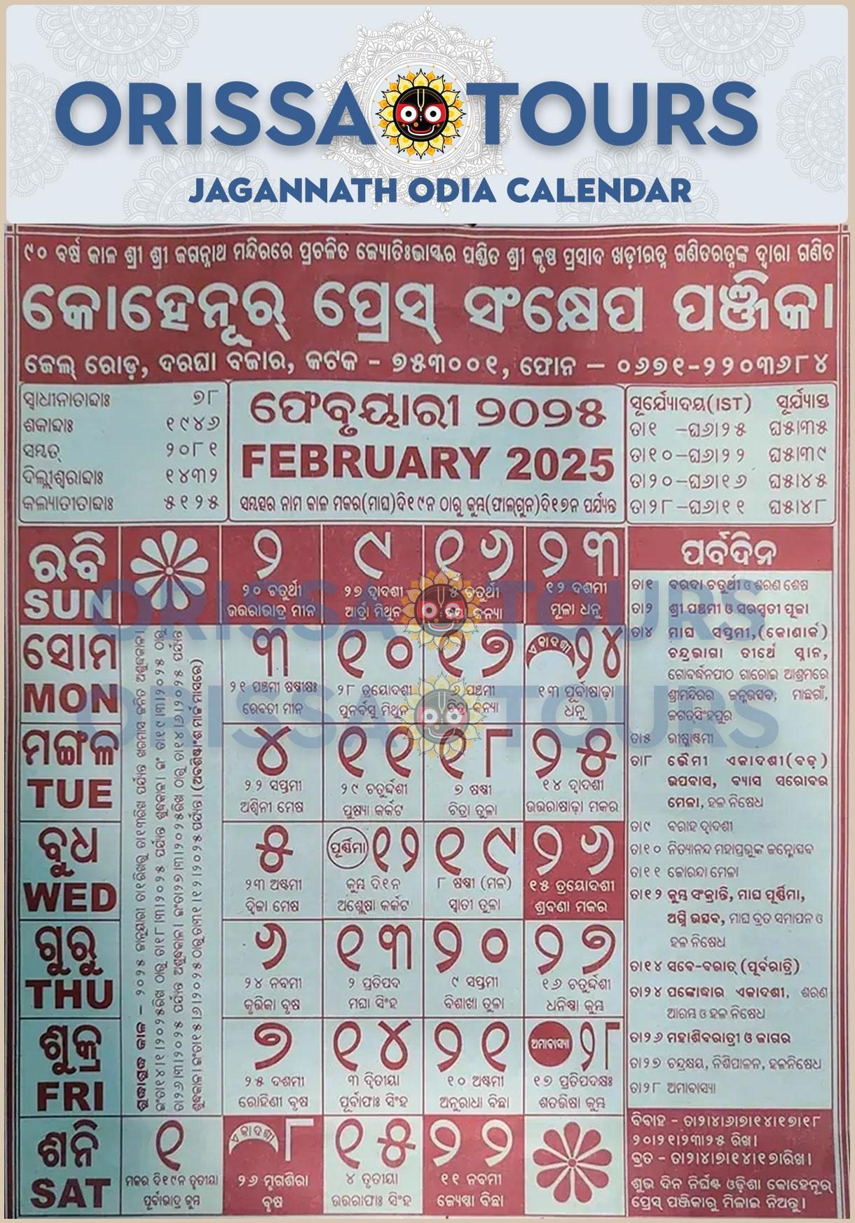 Kohinoor Odia (Oriya) Calendar 2026, 2025, 2024 - Orissa Tours