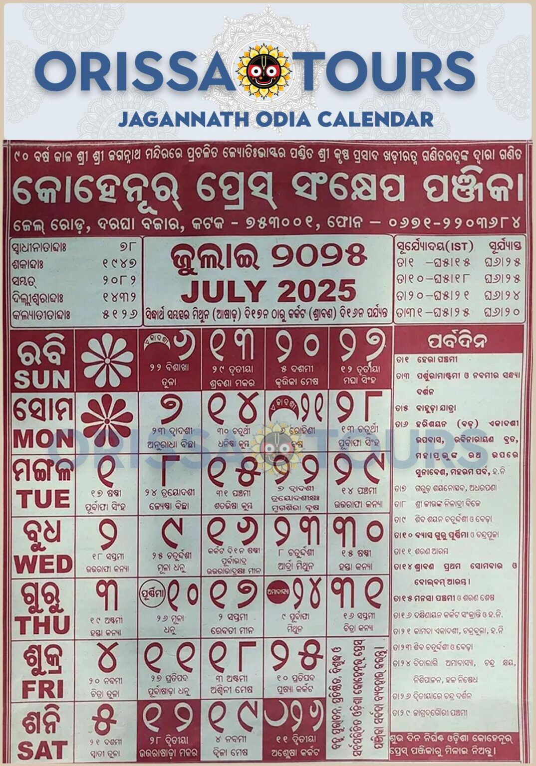 Kohinoor Odia (Oriya) Calendar 2026, 2025, 2024 - Orissa Tours