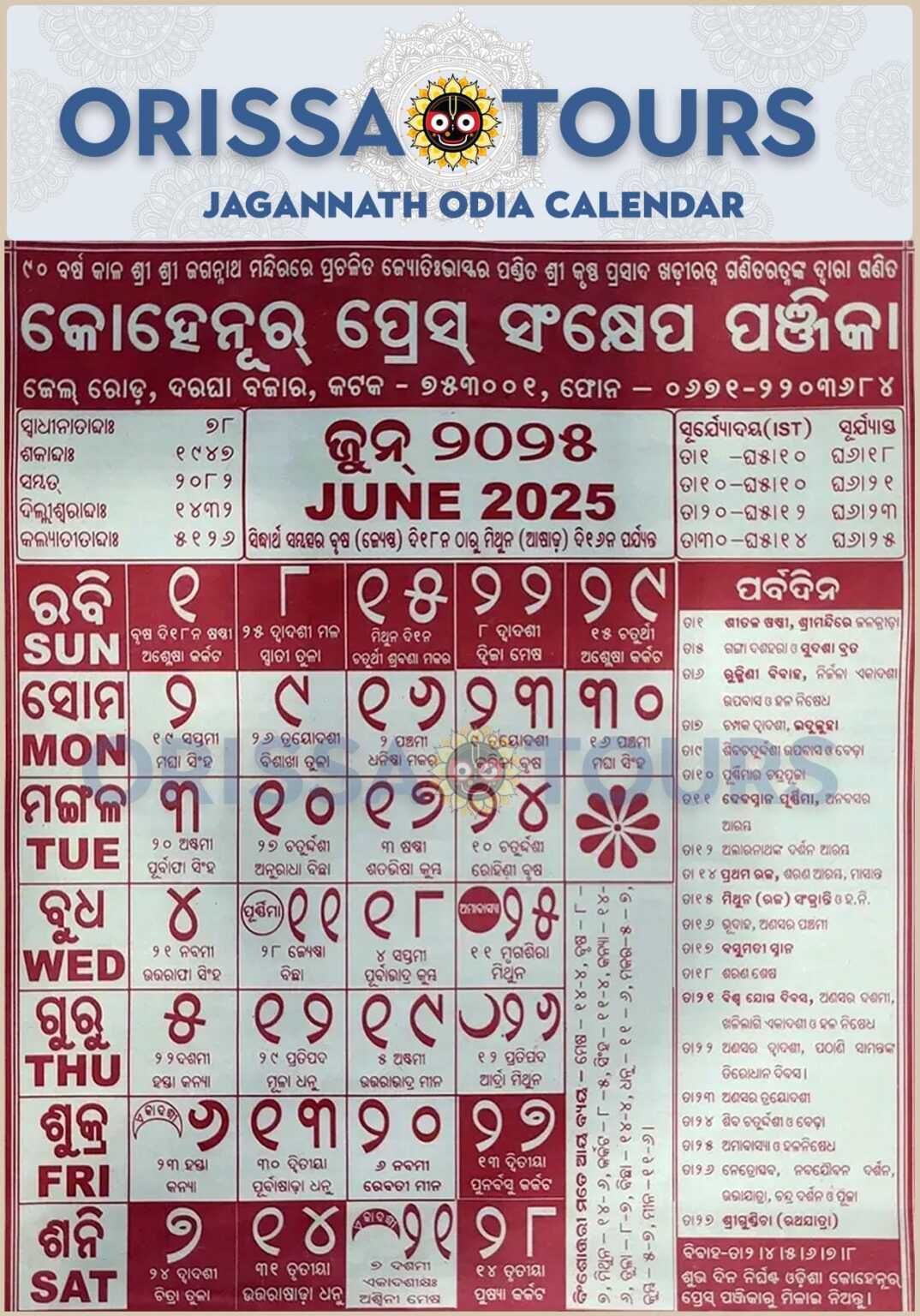 Kohinoor Odia (Oriya) Calendar 2026, 2025, 2024 - Orissa Tours