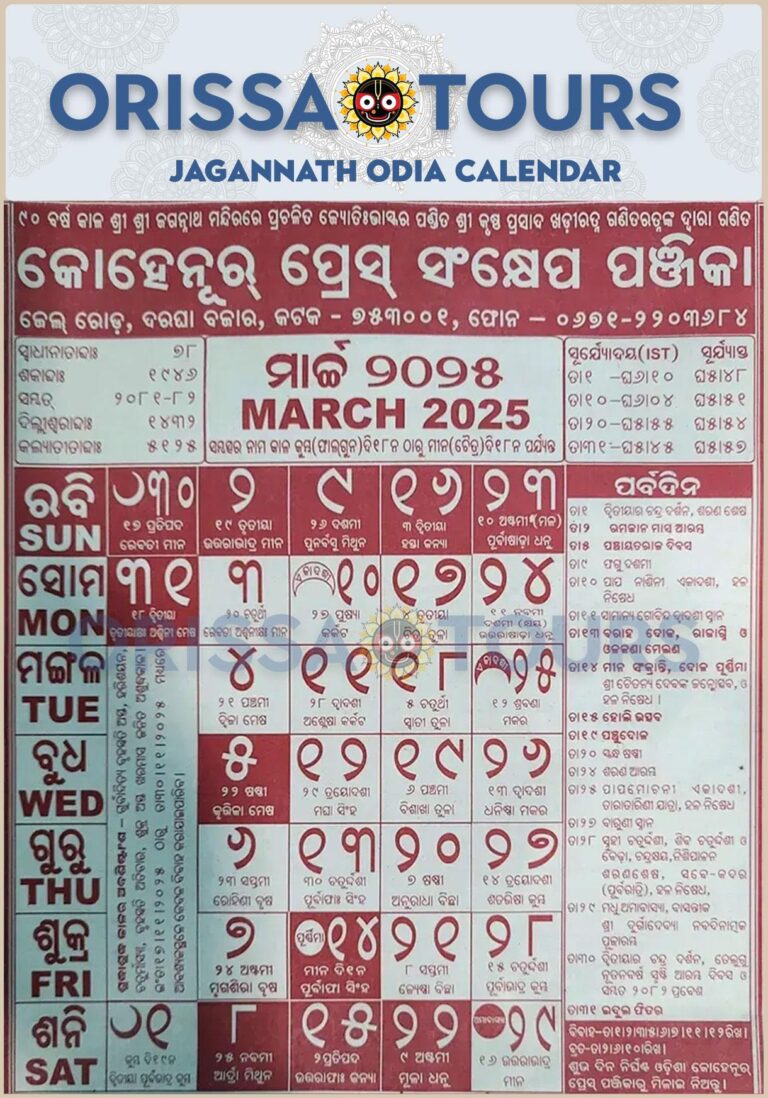 Kohinoor Odia (Oriya) Calendar 2026, 2025, 2024 - Orissa Tours