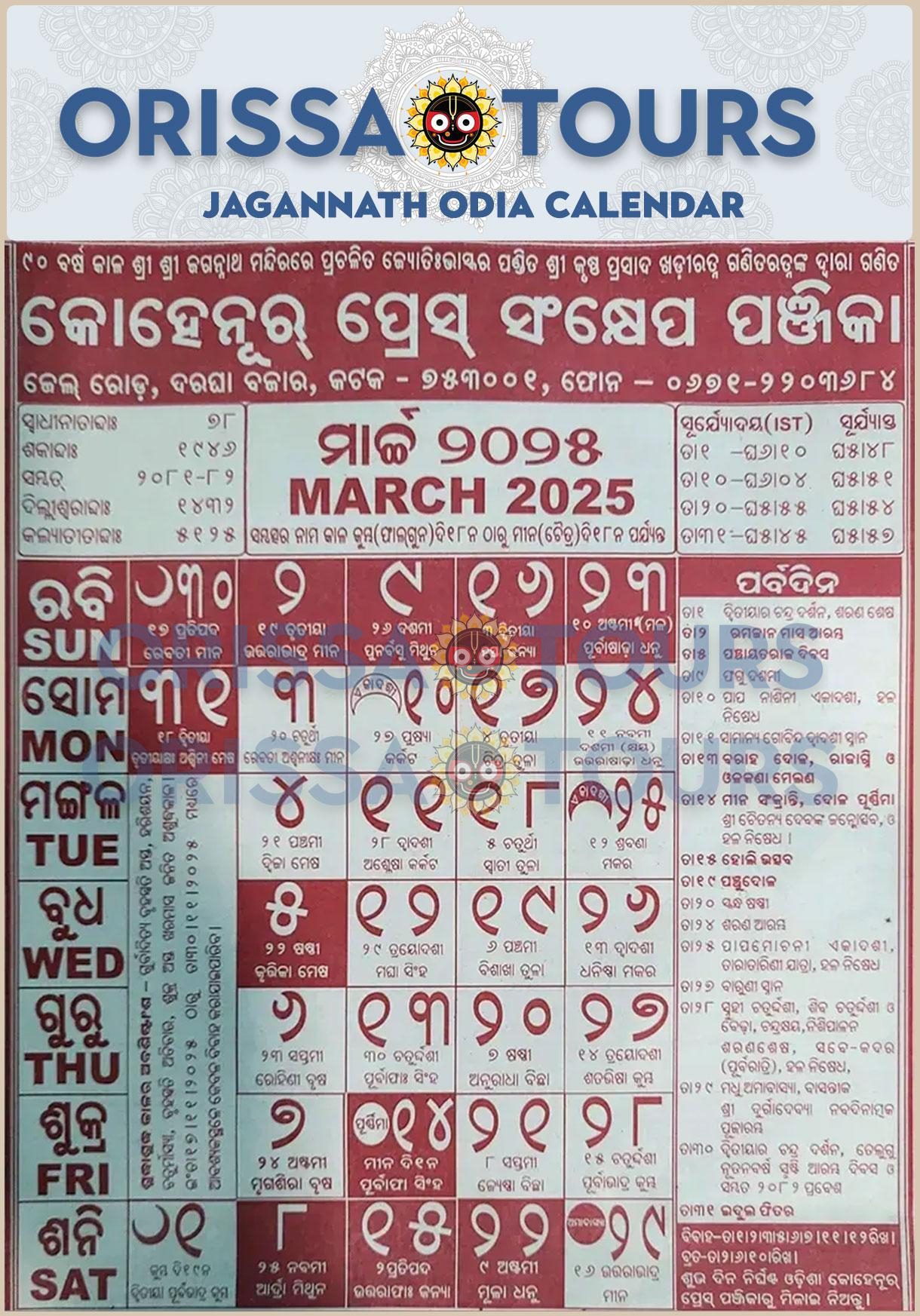 Kohinoor Odia (Oriya) Calendar 2026, 2025, 2024 - Orissa Tours