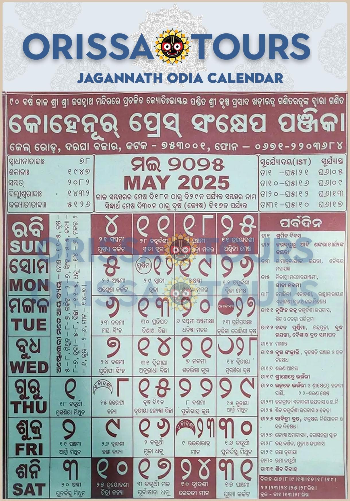 Kohinoor Odia (Oriya) Calendar 2026, 2025, 2024 - Orissa Tours