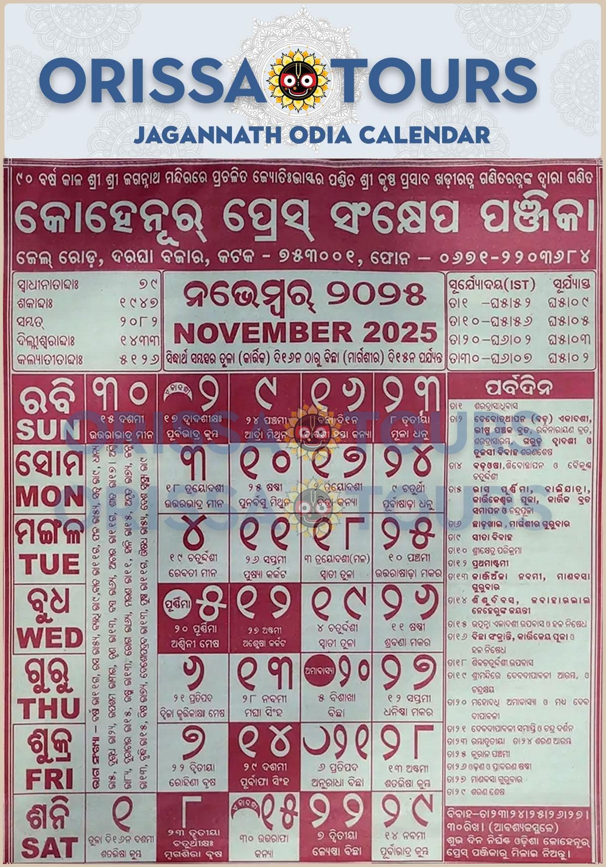 Kohinoor Odia (Oriya) Calendar 2026, 2025, 2024 - Orissa Tours