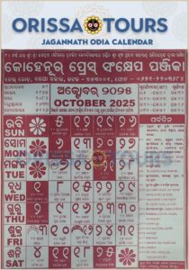 Kohinoor Odia (Oriya) Calendar 2026, 2025, 2024 - Orissa Tours