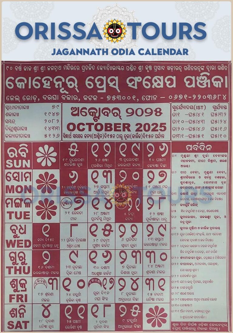 Kohinoor Odia (Oriya) Calendar 2026, 2025, 2024 - Orissa Tours