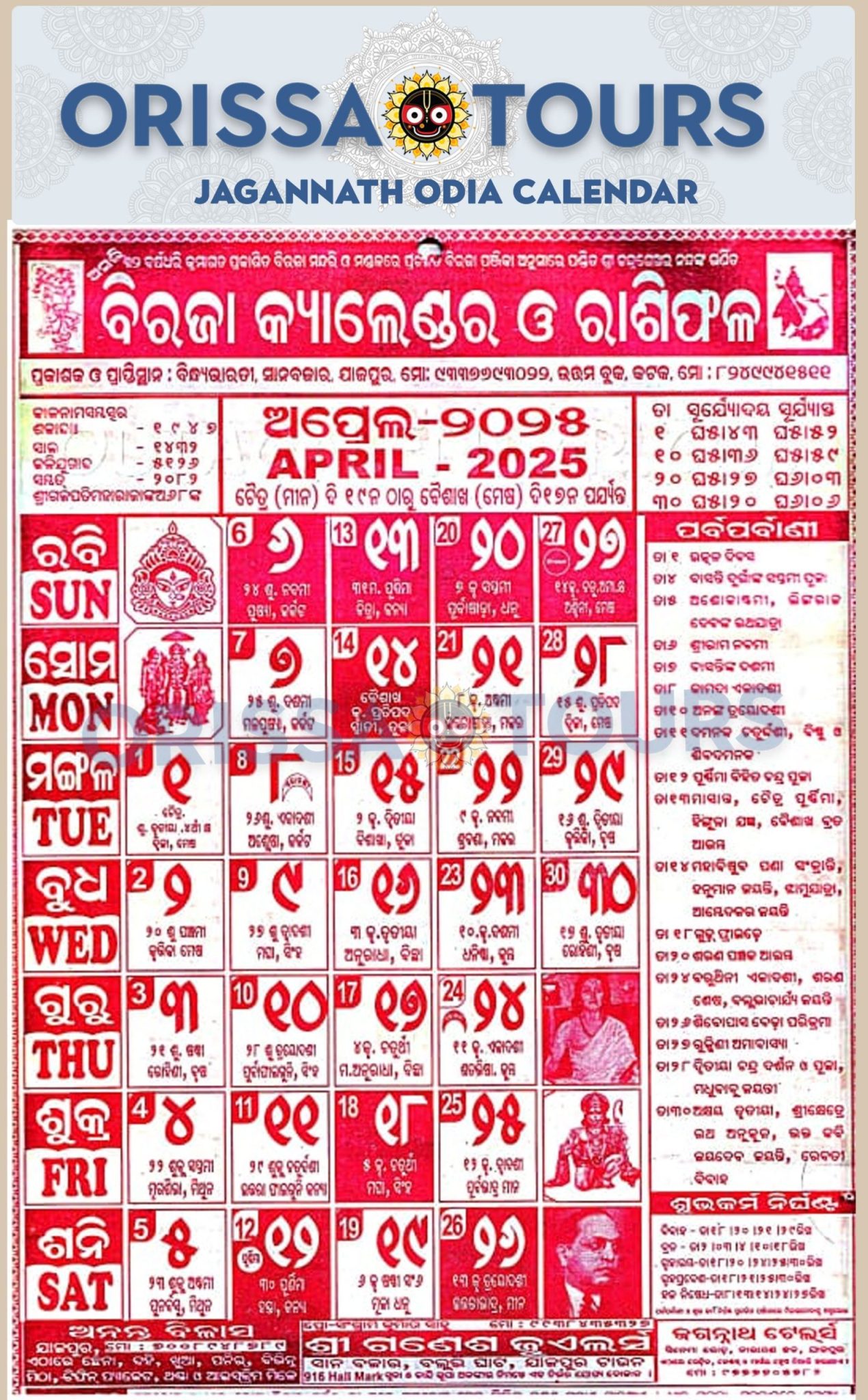 Biraja Odia (Oriya) Calendar 2025, 2026 - Orissa Tours