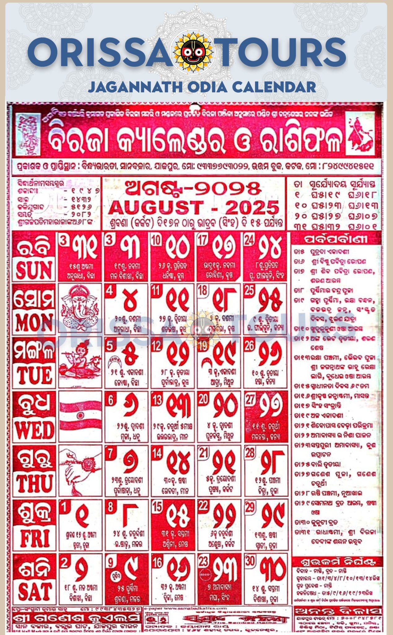 Biraja Odia Calendar - Orissa Tours