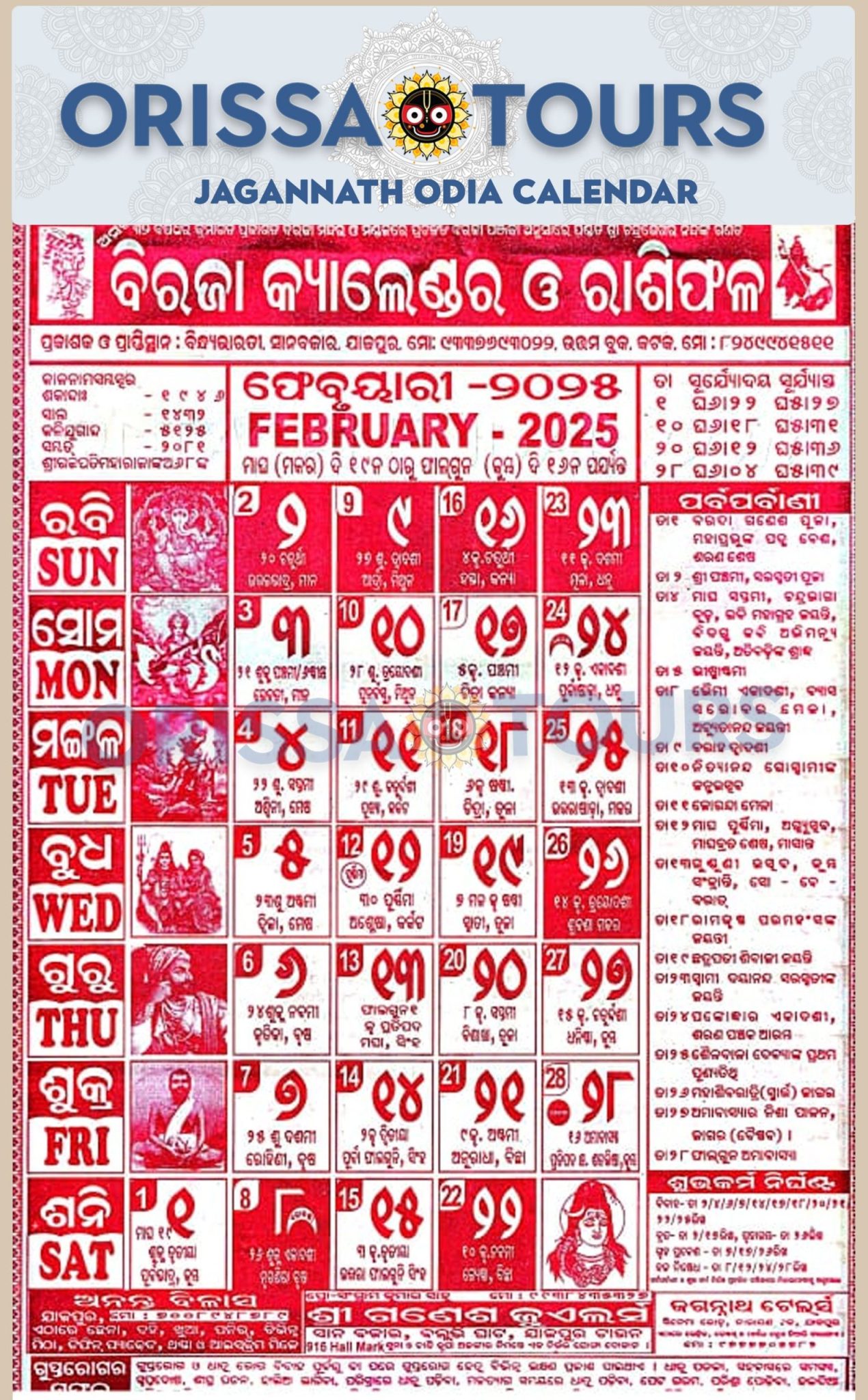 Biraja Odia (Oriya) Calendar 2025, 2026 - Orissa Tours