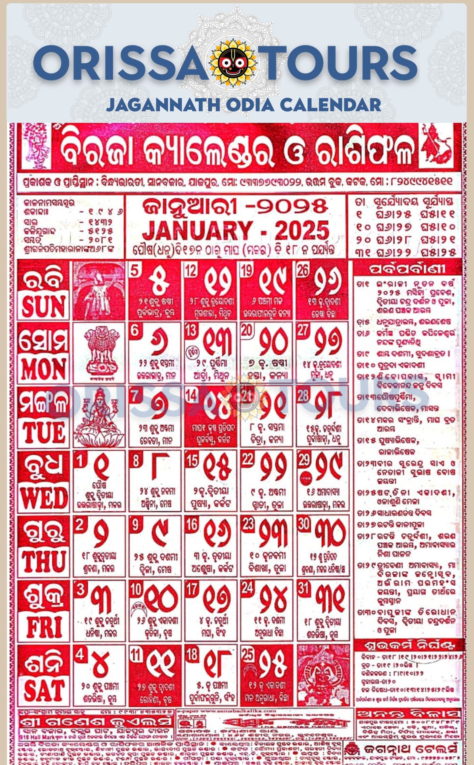 Biraja Odia (Oriya) Calendar 2025, 2026 - Orissa Tours
