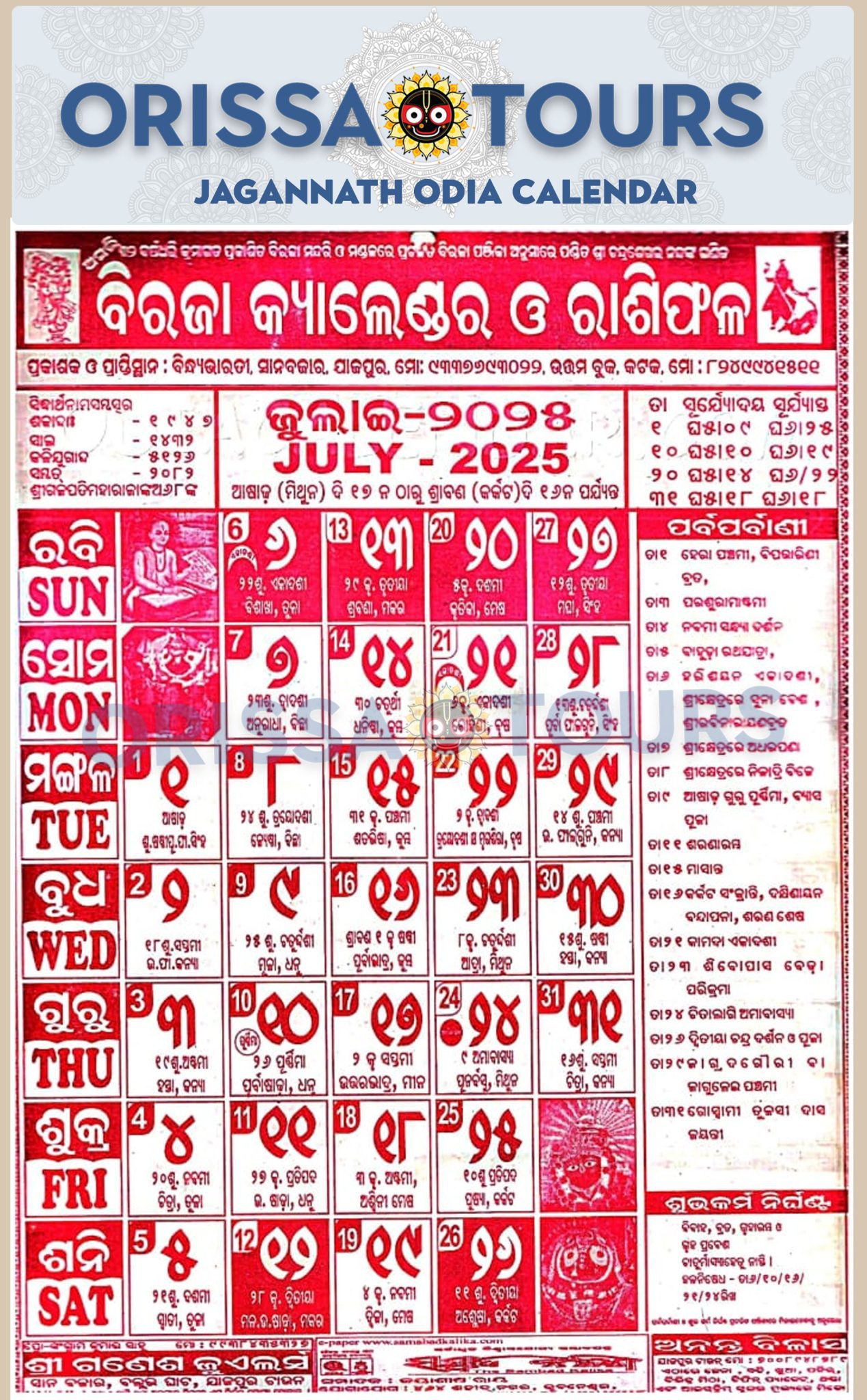 Biraja Odia Calendar - Orissa Tours