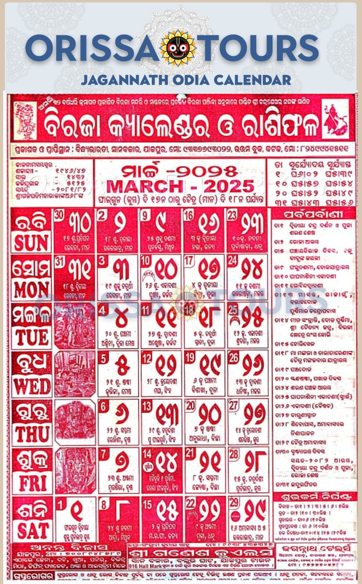 Biraja Odia (Oriya) Calendar 2025, 2026 - Orissa Tours