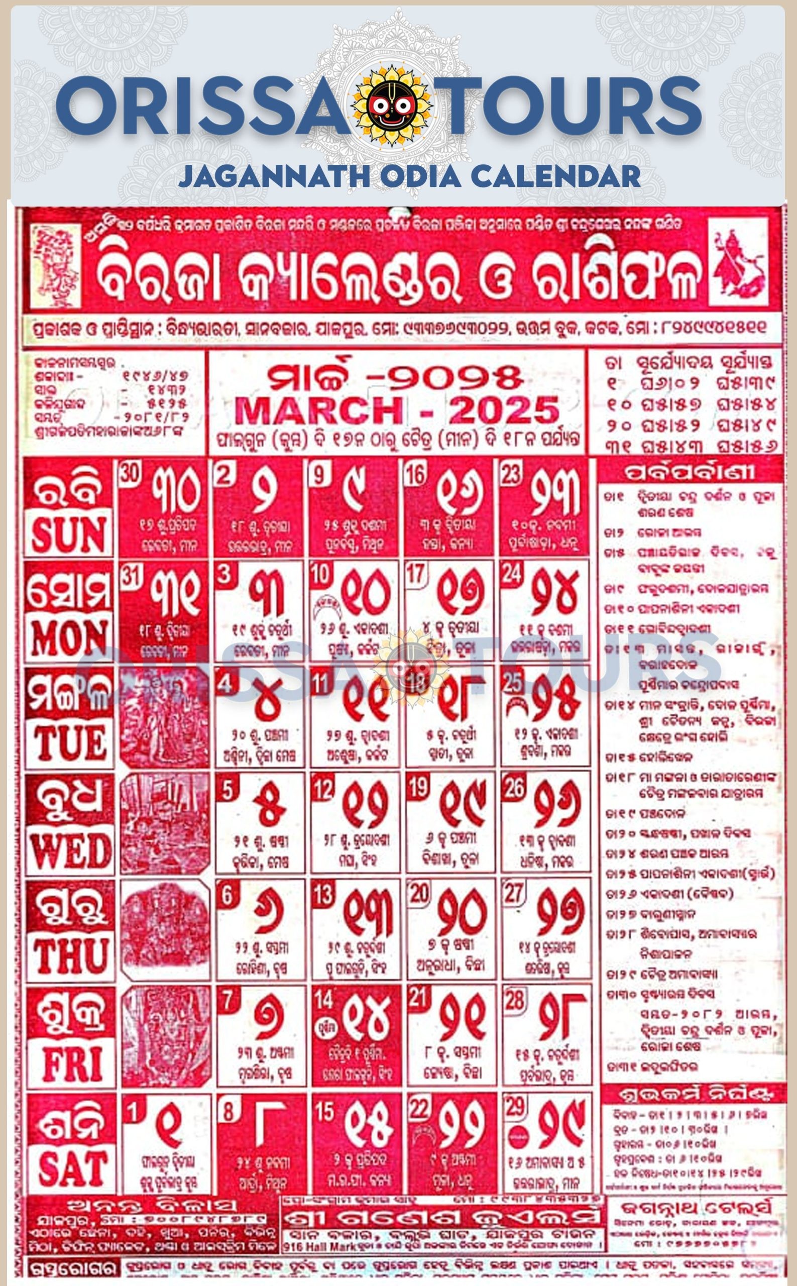 Biraja Odia (Oriya) Calendar 2025, 2026 - Orissa Tours