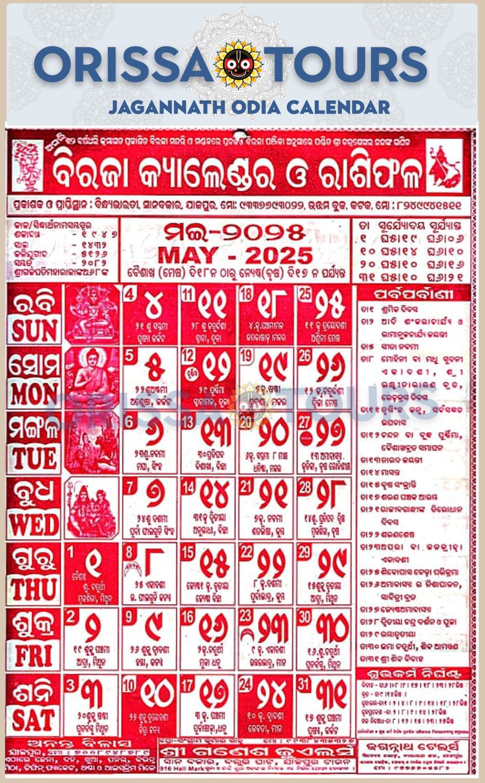 Biraja Odia Calendar - Orissa Tours