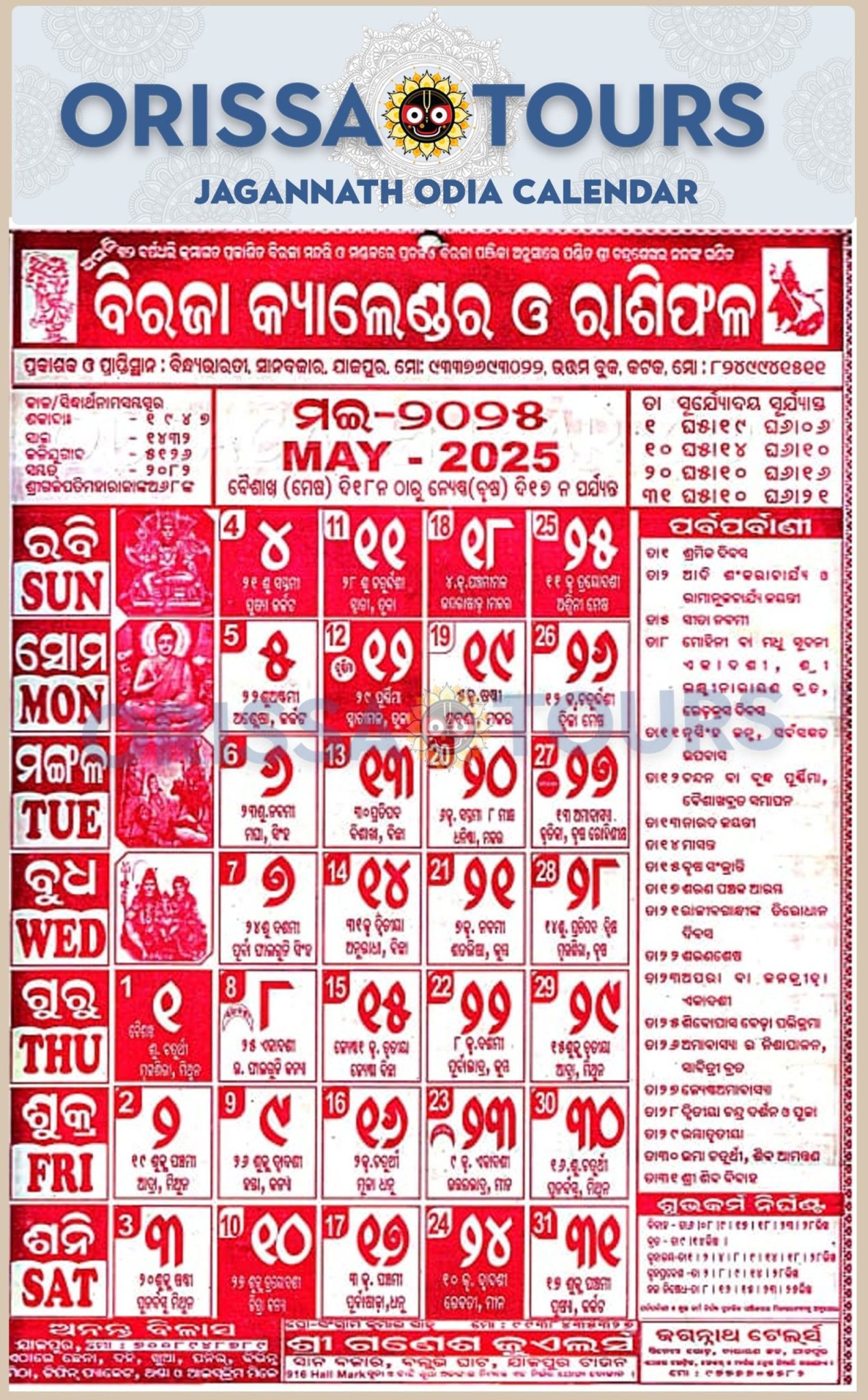 Biraja Odia (Oriya) Calendar - Orissa Tours