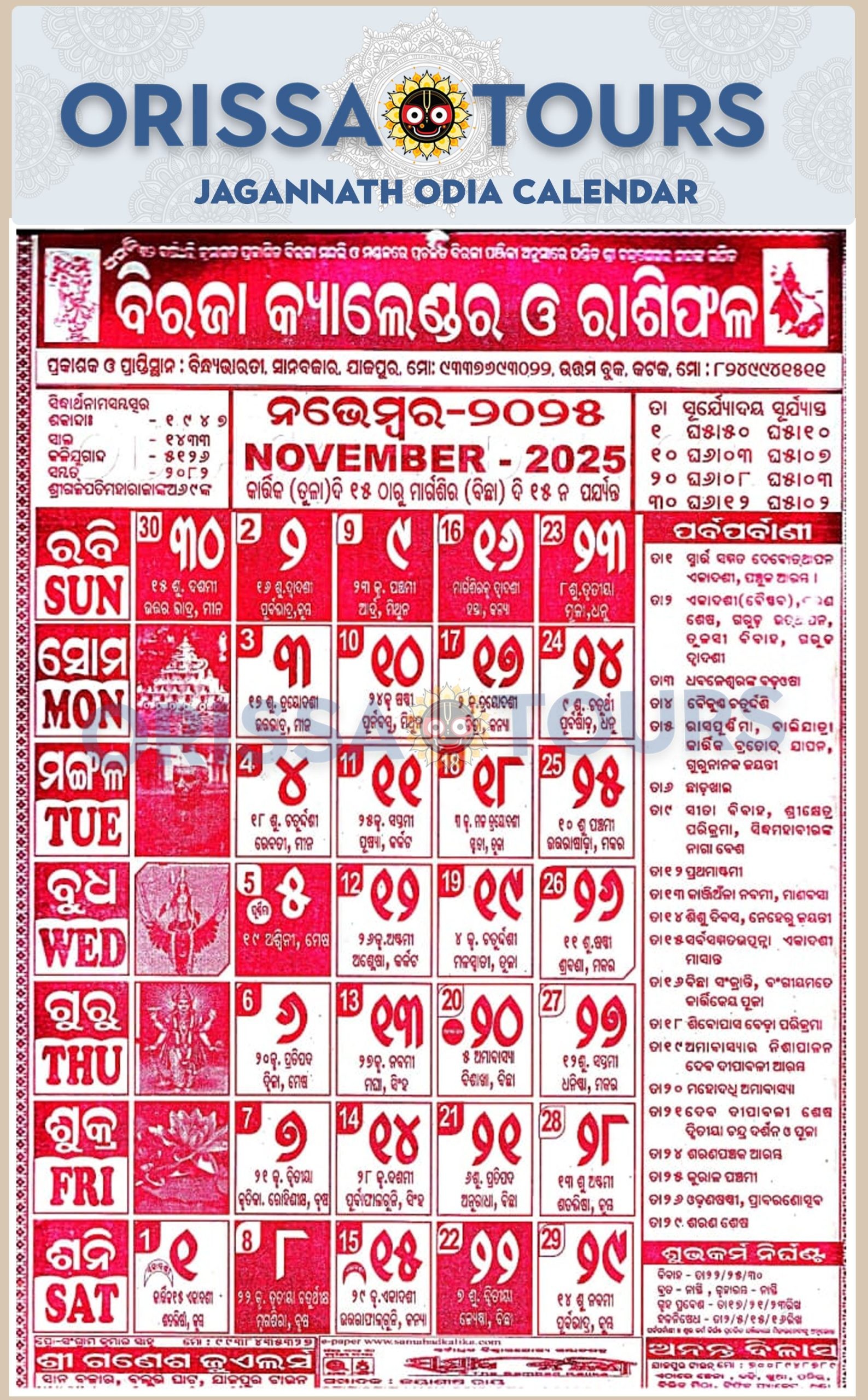 Biraja Odia (Oriya) Calendar 2025, 2026 - Orissa Tours