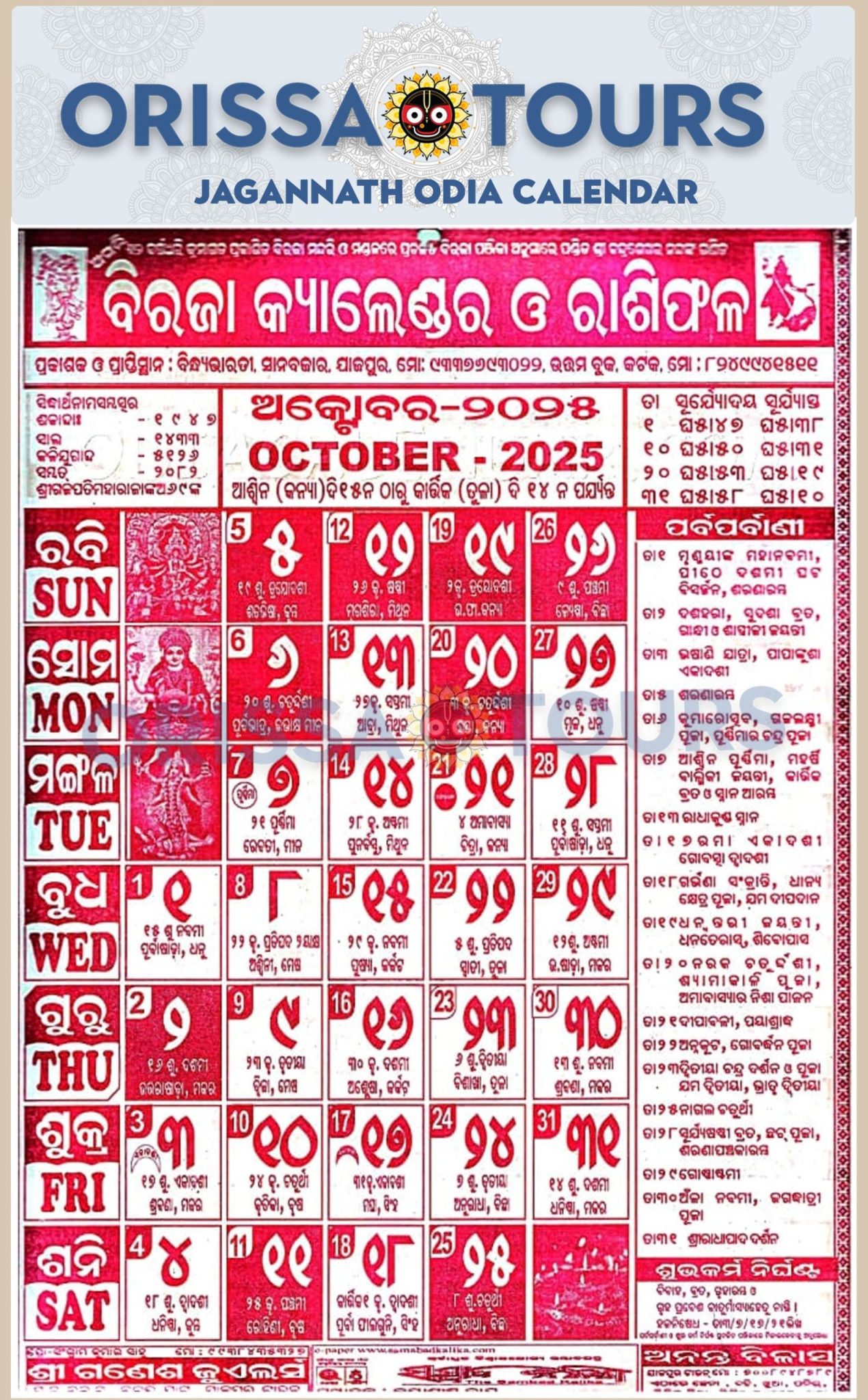Biraja Odia (Oriya) Calendar 2025, 2026 - Orissa Tours